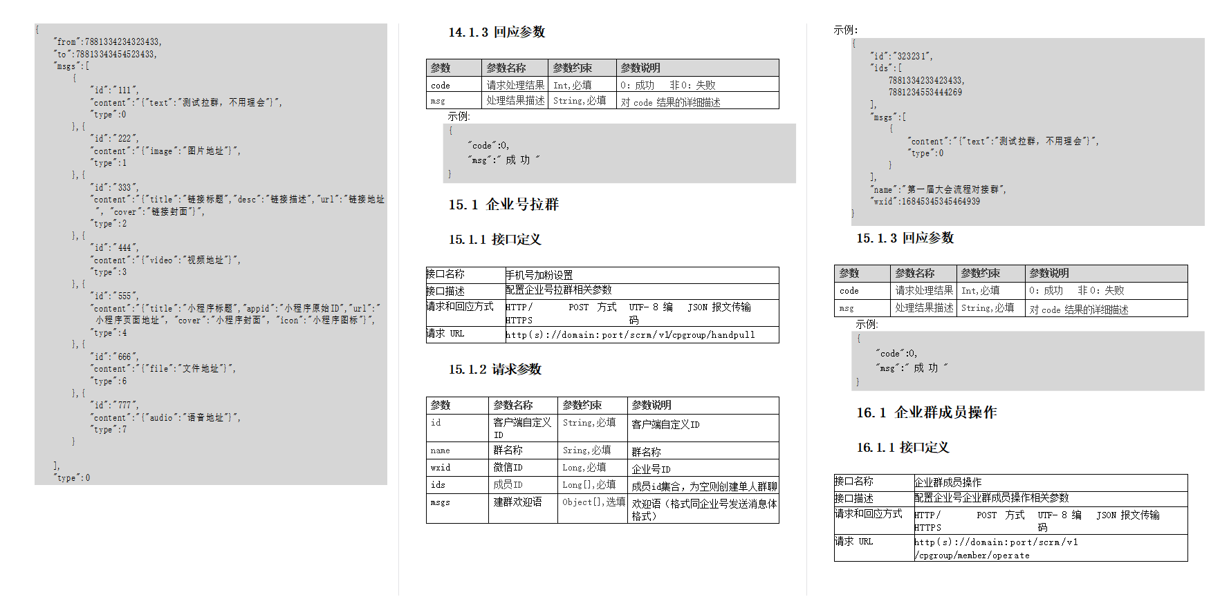 GitHub - weworkscrm/wework-xposed: 企业微信机器人，企业微信hook，企业微信xposed，企业微信API，企业微信源码