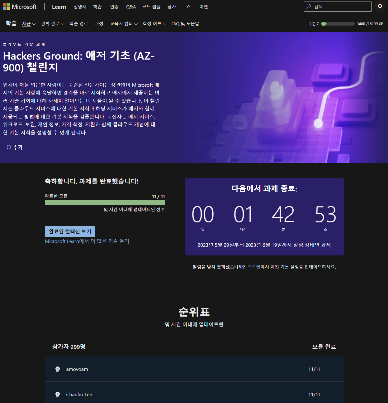 [AZ-900] 챌린지 완료 인증 · Issue #542 · microsoft/hackers-ground · GitHub