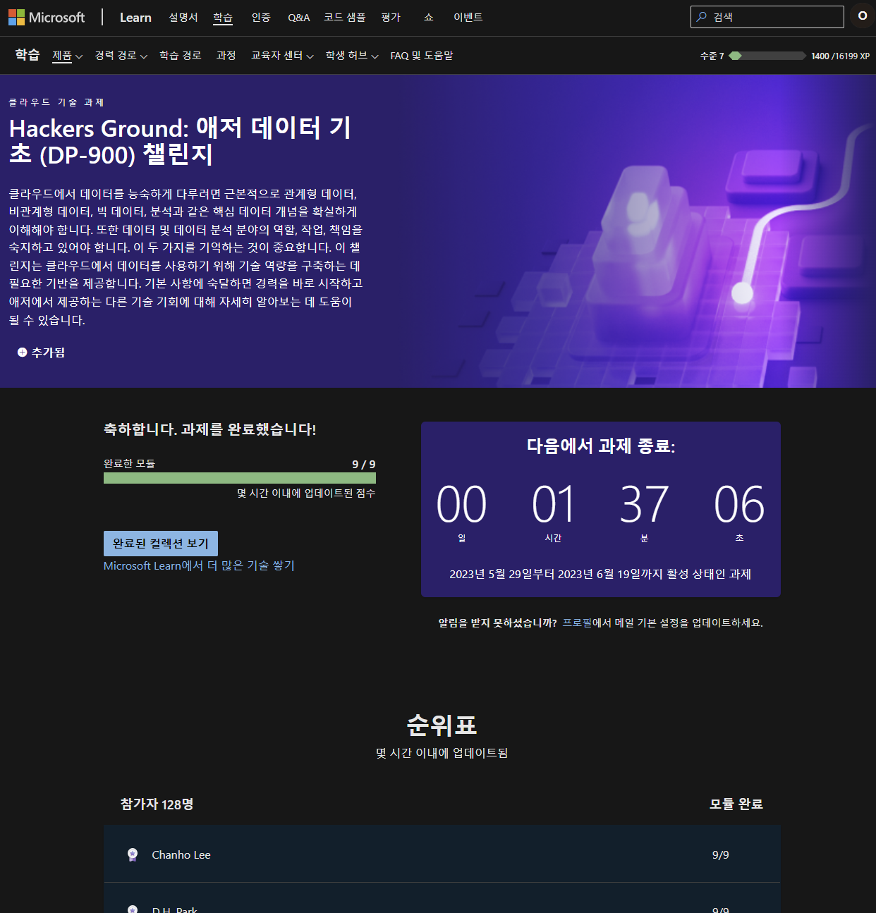 [DP-900] 챌린지 완료 인증 · Issue #545 · microsoft/hackers-ground · GitHub