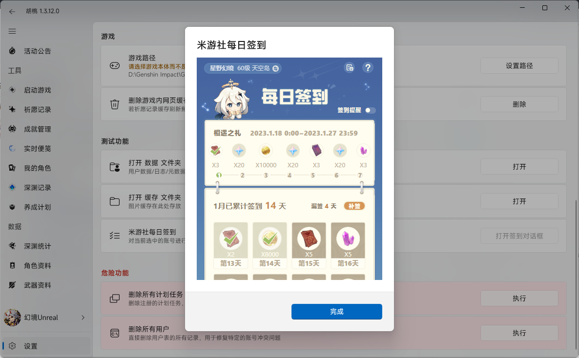 [Feat]: 实时便笺：验证角色窗口添加关闭按钮 · Issue #378 · DGP-Studio/Snap.Hutao · GitHub