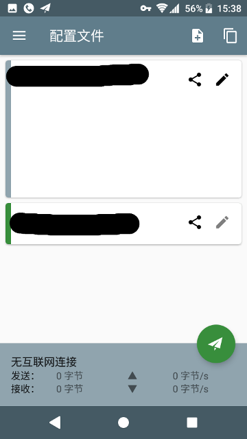 希望调整测试功能的展示以及增加日志输出选项 · Issue #1906 · shadowsocks/shadowsocks-android · GitHub