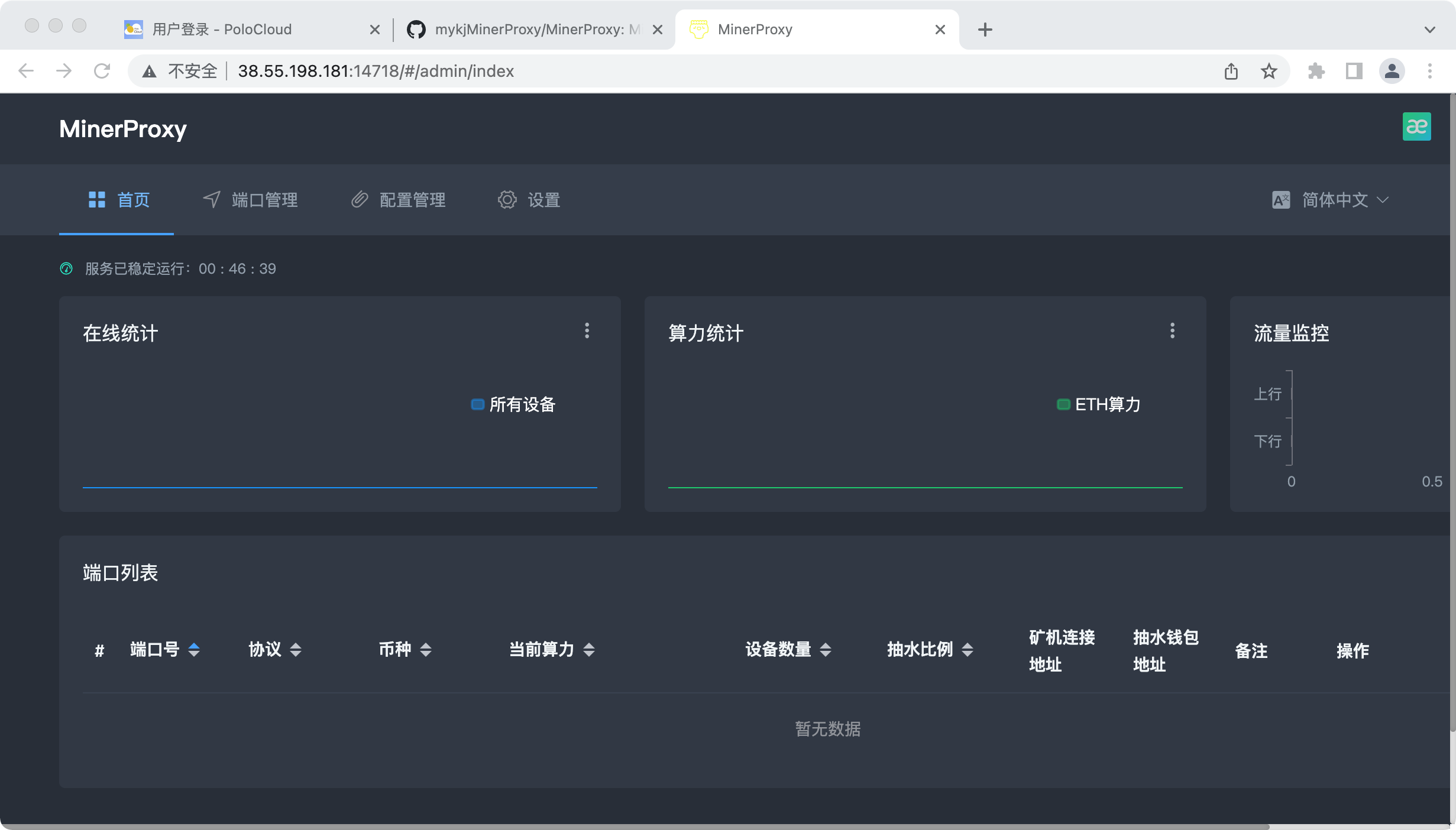 GitHub - MYMinerProxy/MinerProxy: 关于 全网最强矿机代理池中转，原创编写氧机性能，强大，功能强大，4000台无压力不崩溃，ETH BTC支持无损抽水，体验拉满 ...