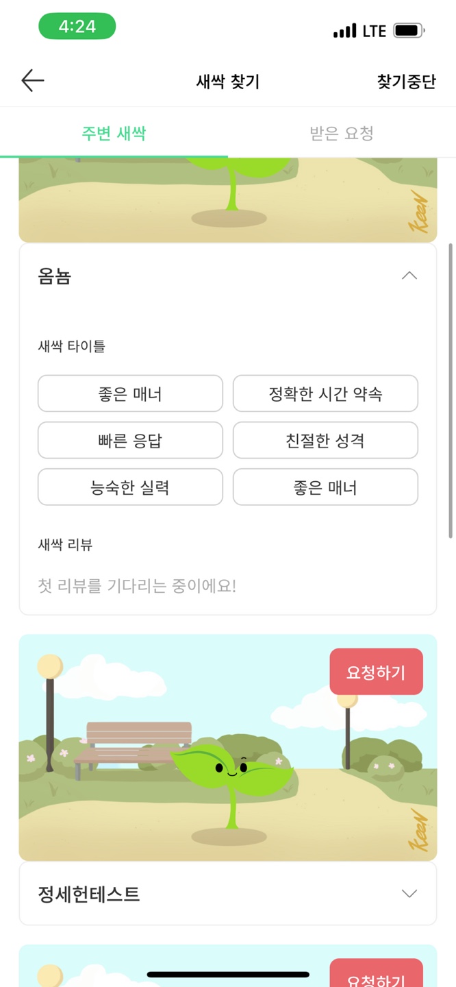GitHub - roargenie/Service-Level-Project: [🌱] SeSAC iOS BootCamp Service Level Project