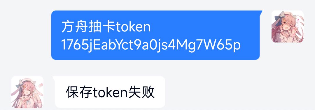 获取了token显示保存失败，报错也只有保存失败两个字 · Issue #8 · kwtk86/nonebot_plugin_arkrecord · GitHub