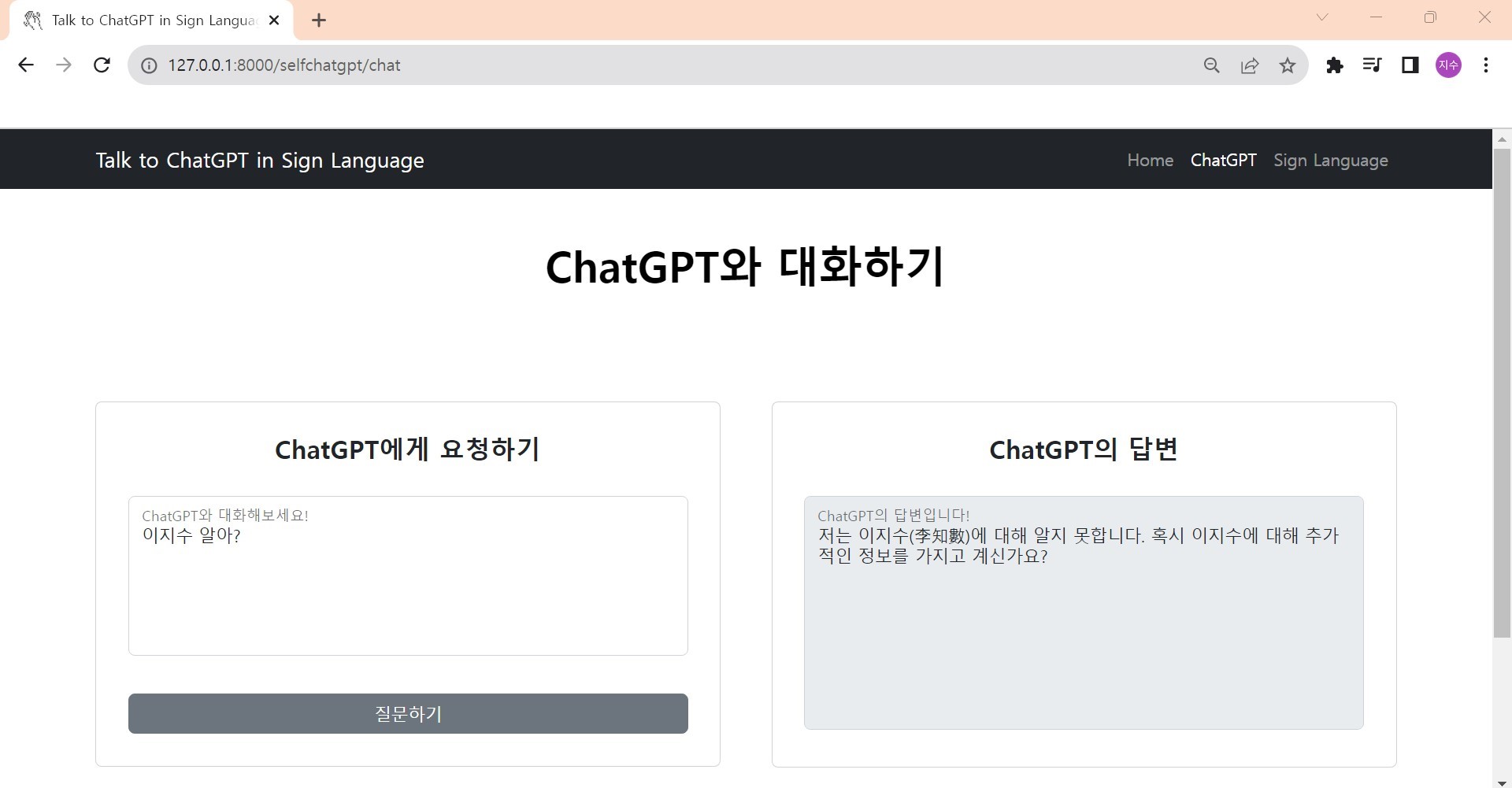 GitHub - Dasolss/ChatGPT_SignLanguage: 수어로 ChatGPT를 사용하는 웹 서비스 데모
