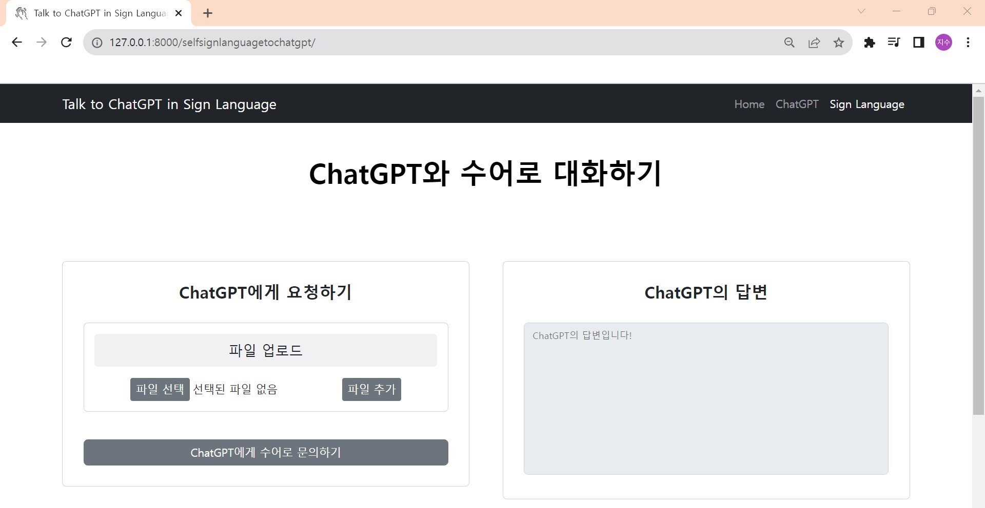 GitHub - Dasolss/ChatGPT_SignLanguage: 수어로 ChatGPT를 사용하는 웹 서비스 데모