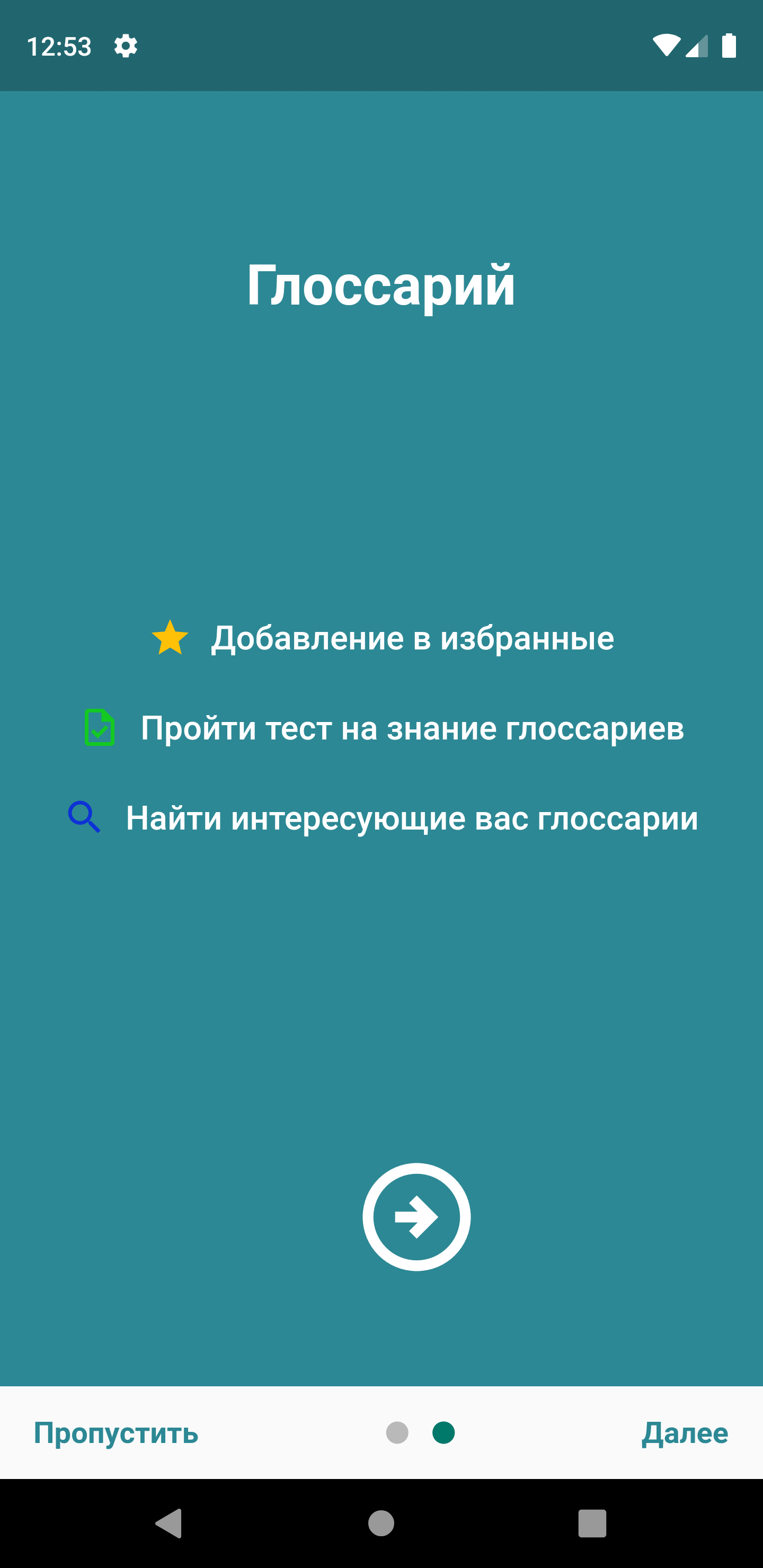 GitHub - Nurzhigit97/glossary_app
