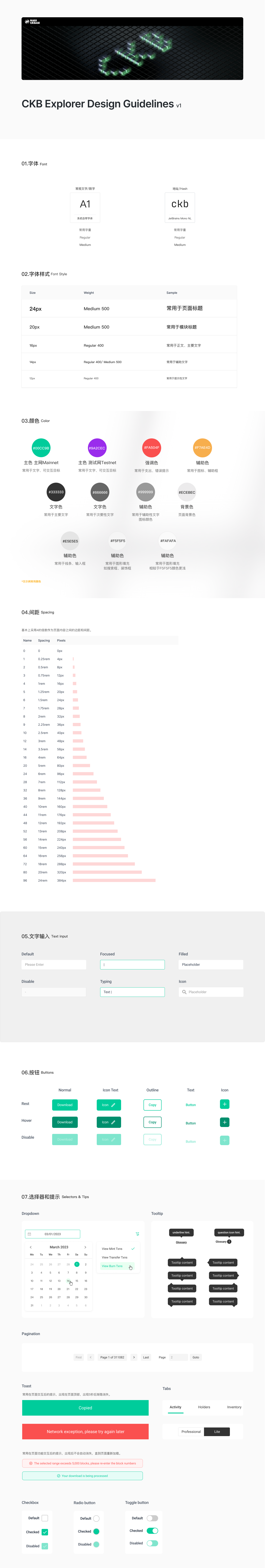 UI Guidelines&Front-end refactoring · Issue #367 · Magickbase/ckb-explorer-public-issues · GitHub