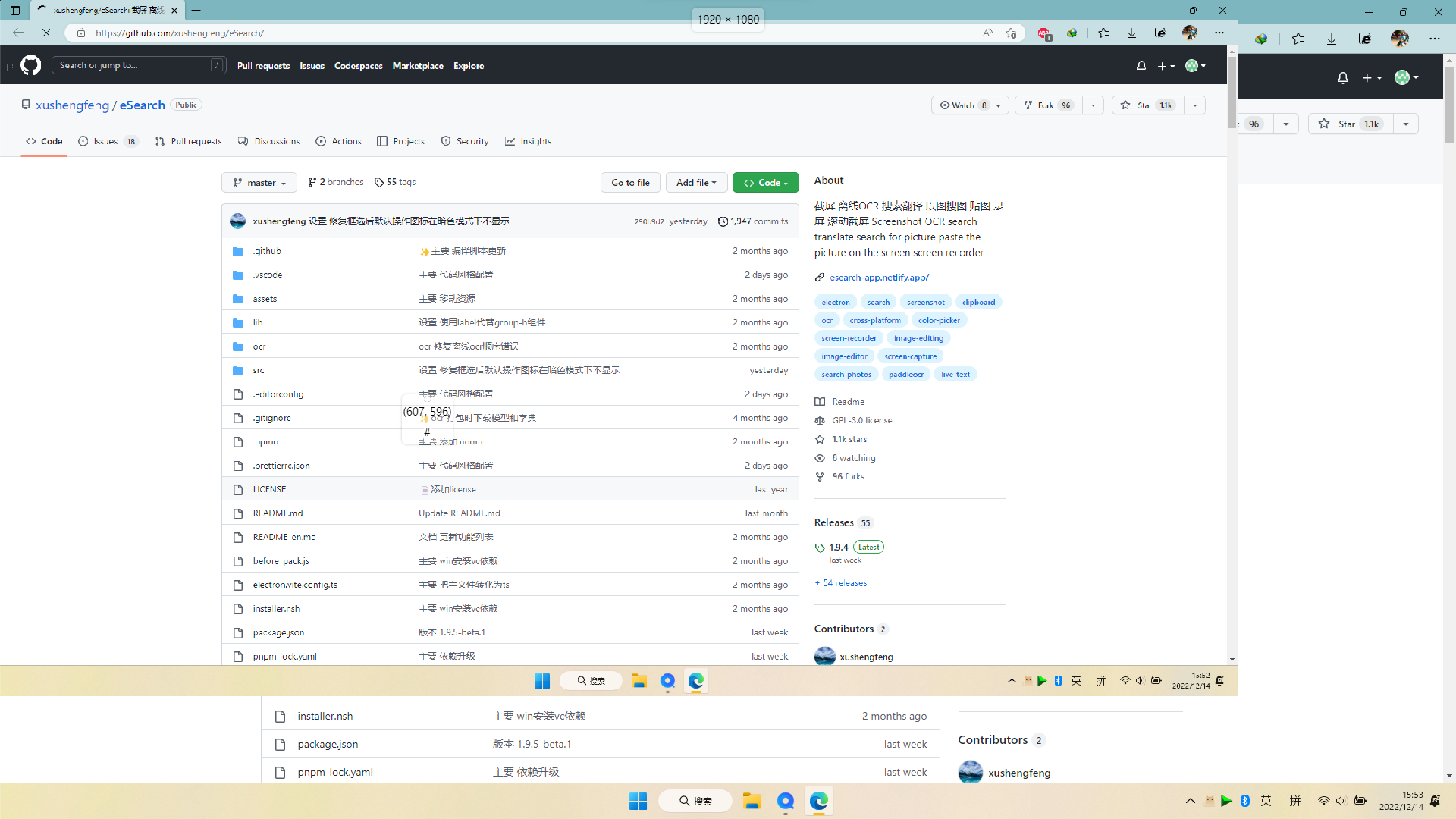 截图发生错误，出现两个屏幕 · Issue #92 · xushengfeng/eSearch · GitHub