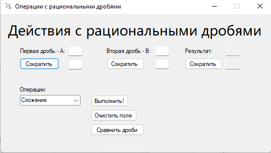 GitHub - Romkagai/RationalFractionWinForms
