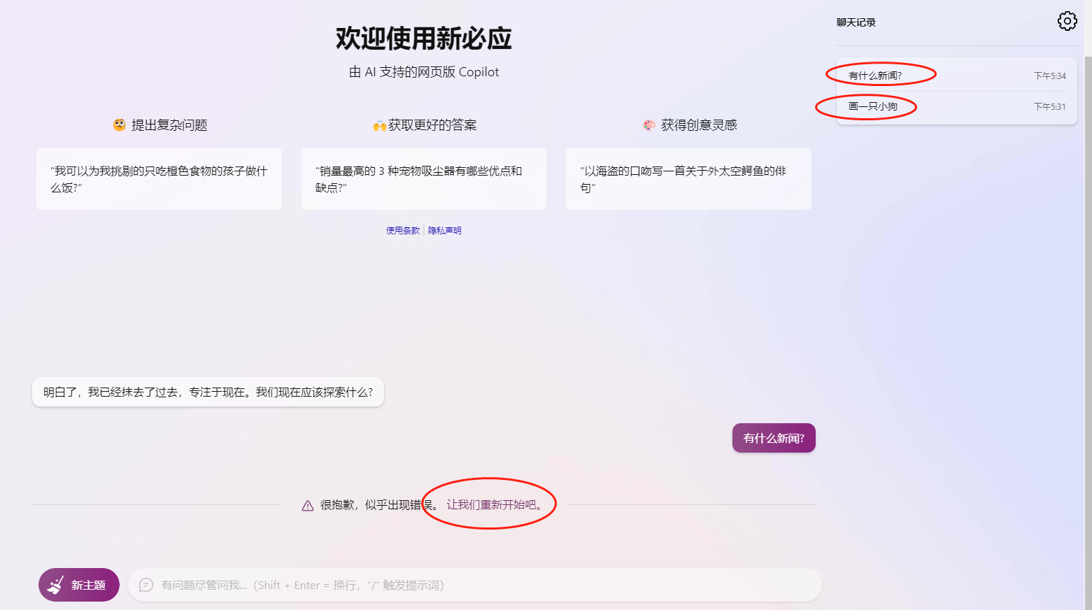 实现有问题，不能新建聊天，画图不显示 · Issue #21 · adams549659584/go-proxy-bingai · GitHub