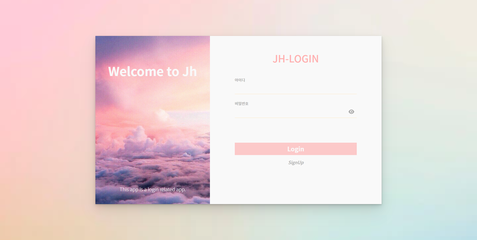 GitHub - wjdgus1122/Login_project: input태그를 이용하여 만든 간이 로그인 예제