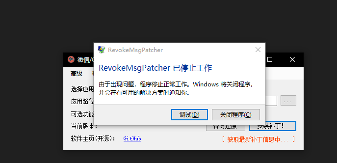RevokeMsgPatcher 已停止工作 · Issue #342 · huiyadanli/RevokeMsgPatcher · GitHub