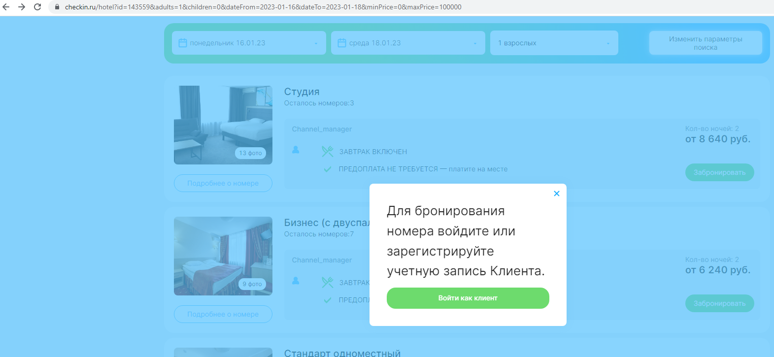 Bug: слова "Клиент" и "Гость" при входе на сайт без авторизации · Issue #7 · nik-yakubin/checkin ...