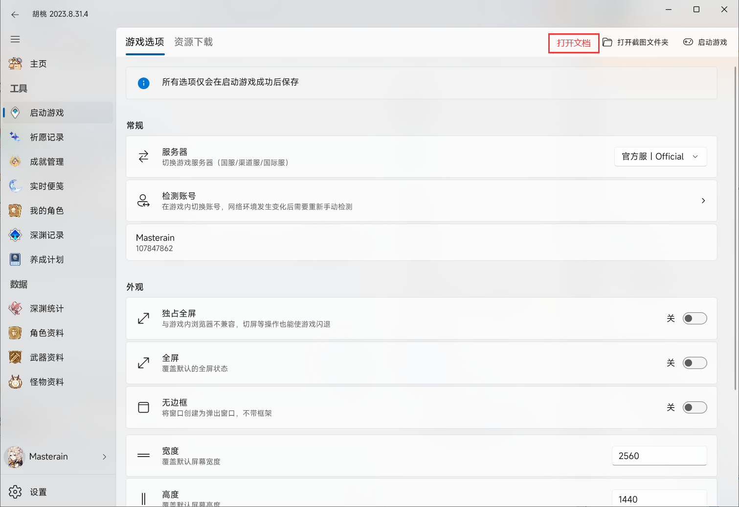 [Feat]: 在每个功能页内添加对应文档的跳转按钮 · Issue #875 · DGP-Studio/Snap.Hutao · GitHub