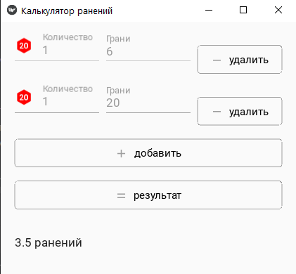 GitHub - YevgeniyKapustin/App-DiceManager: 🎲 Application - assistant for role-playing games