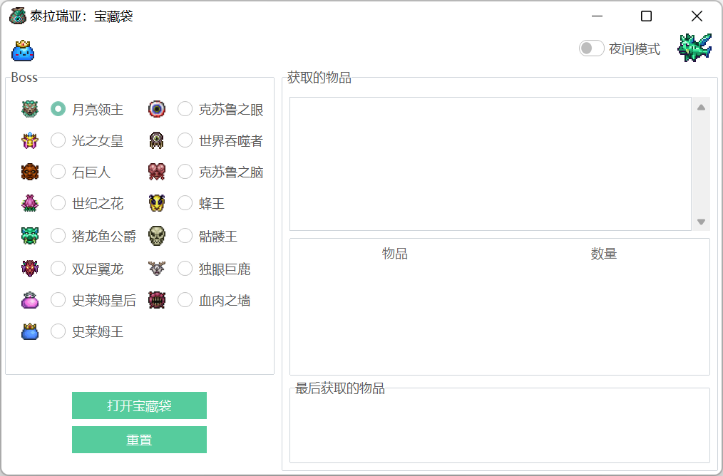 GitHub - MidorinoSky/TerraBags: 泰拉瑞亚宝藏袋模拟器