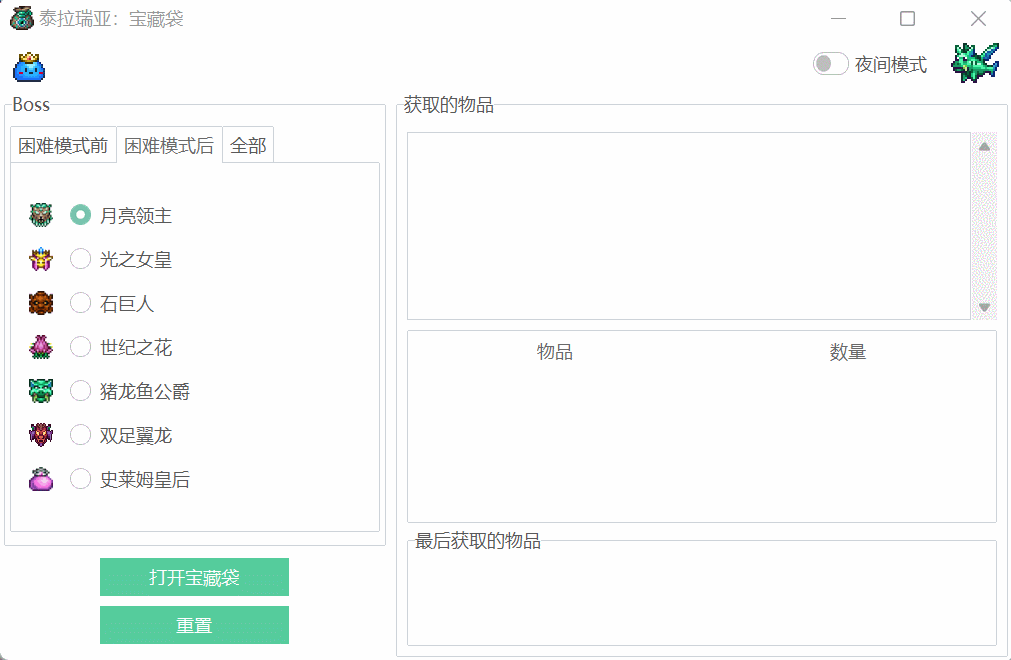 GitHub - MidorinoSky/TerraBags: 泰拉瑞亚宝藏袋模拟器