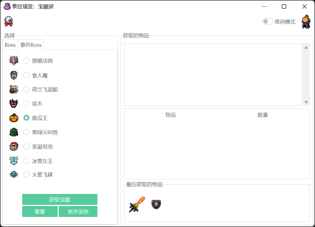 GitHub - MidorinoSky/TerraBags: 泰拉瑞亚宝藏袋模拟器