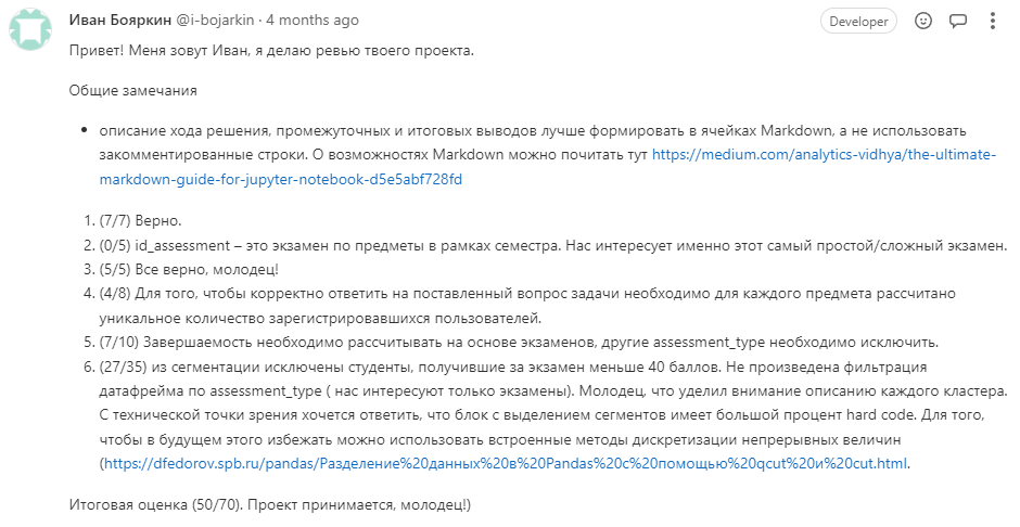 GitHub - mark-kubysh/My_first_project_EDA_analysis_of_the_educational_platform: EDA анализ ...