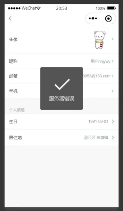 错误：用户信息界面显示服务器错误 · Issue #94 · e-dialect/hinghwa-dict-uni-app · GitHub