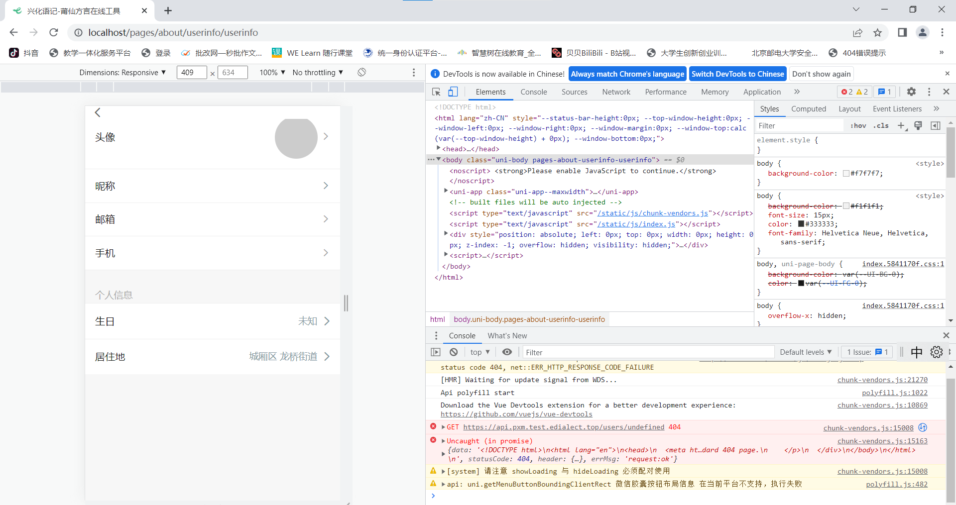 错误：个人信息页面头像无法正常上传 · Issue #132 · e-dialect/hinghwa-dict-uni-app · GitHub