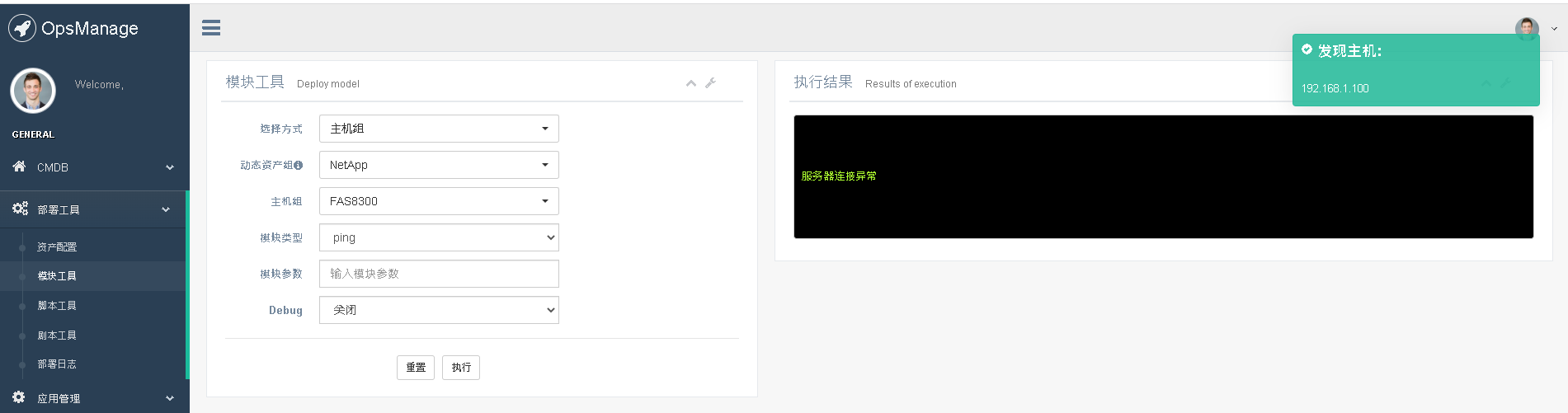 模塊工具 使用詢問 · Issue #372 · welliamcao/OpsManage · GitHub
