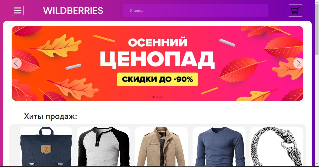 GitHub - Denekimoff/clone-wildberries: mini version wildberries (rendering cards from the server)