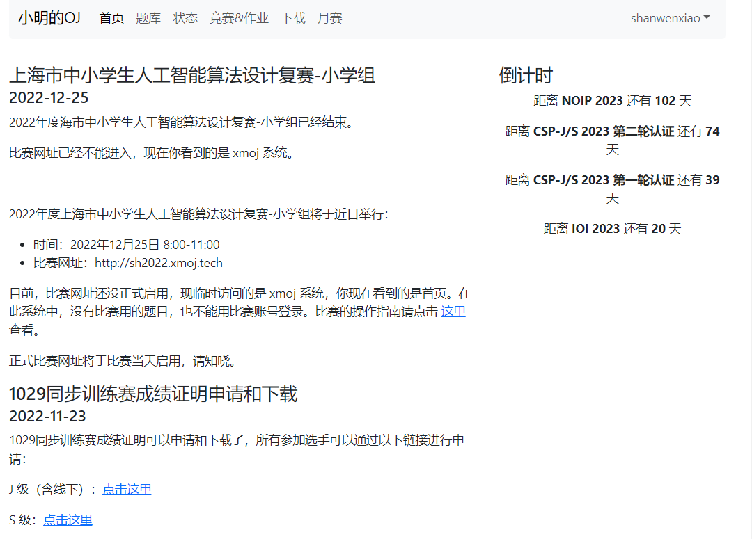 [bug] 主页新闻框消失 · Issue 19 · Langningchen Xmoj Script · Github