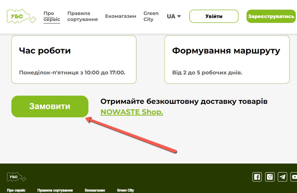 [ubs Order Form][step 0 1 ] “Замовити” Buttons Name Instead Of “Замовити Курєра” · Issue 5262