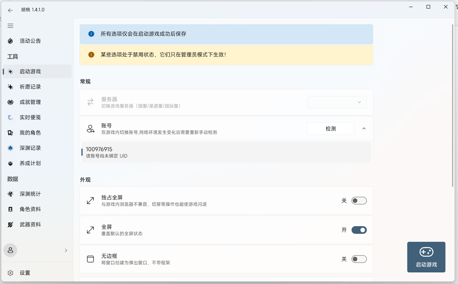 无法启动游戏[Bug]: · Issue #423 · DGP-Studio/Snap.Hutao · GitHub