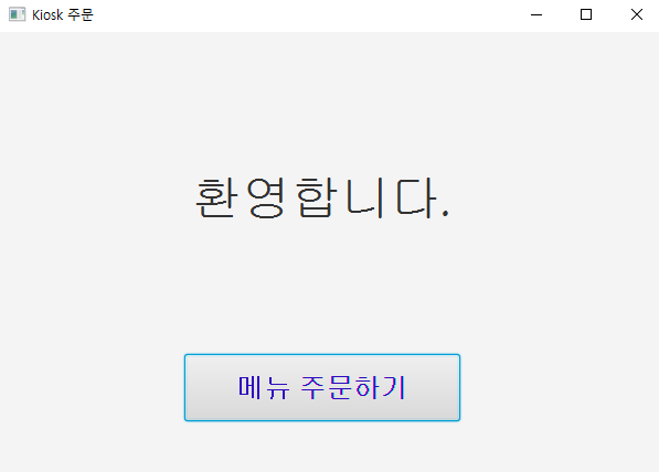 GitHub - dlclfh0404/Kiosk: Kiosk