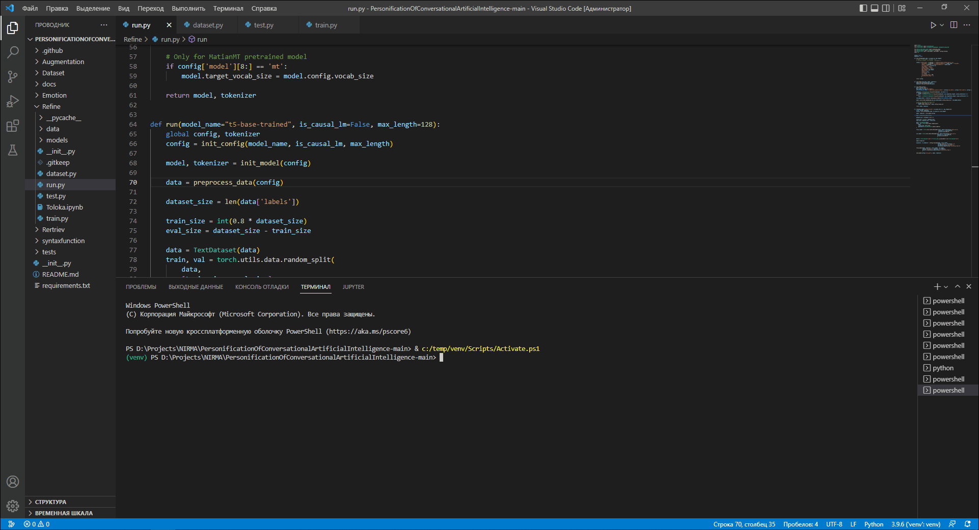 GitHub - SpeechTechML/PersonificationOfConversationalArtificialIntelligence