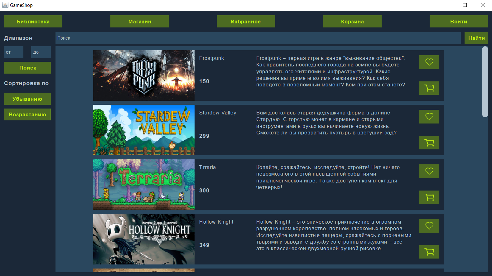 GitHub - AlexeyGribchenko/MyGameShop: My Java project "Game Shop"