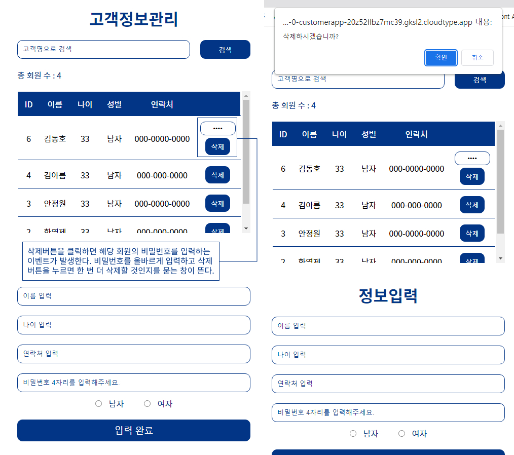 GitHub - geniunahn/customerApp