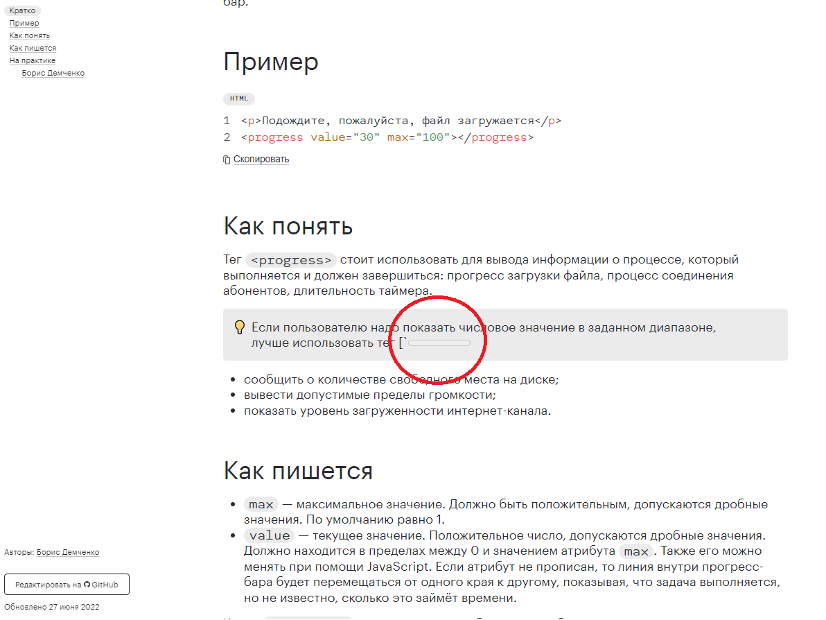 Ошибка в доке про тег ` ` · Issue 3598 · Doka Guidecontent · Github
