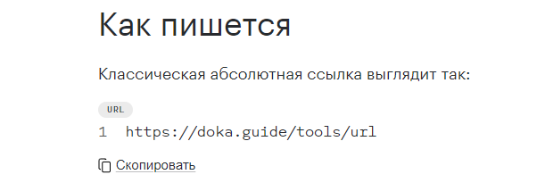 Добавить стили токенам для подсветки блоков кода с `url` · Issue #1012 · doka-guide/platform ...