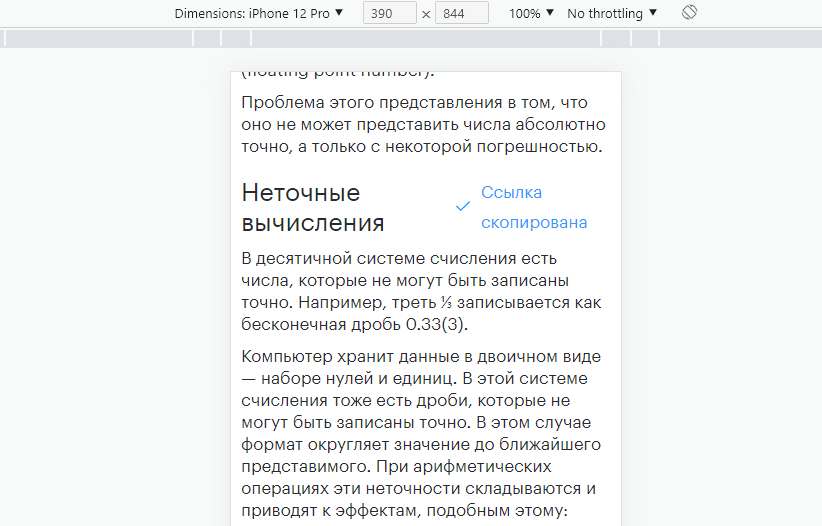 Добавить сообщение об успешном копировании ссылки на раздел · Issue #1036 · doka-guide/platform ...