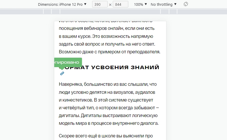 Добавить сообщение об успешном копировании ссылки на раздел · Issue #1036 · doka-guide/platform ...