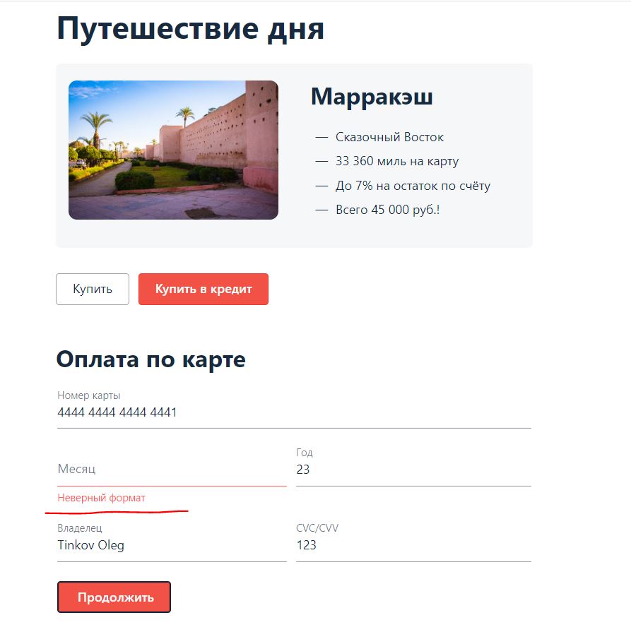 Некорректное валидационное сообщение под полем ввода "Месяц", если оставить поле пустым · Issue ...