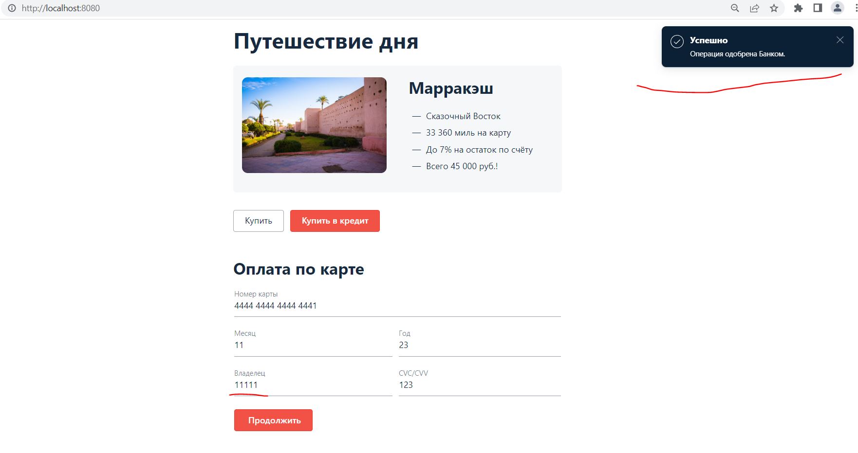 Успешная операция покупки тура по карте, если поле "Владелец" заполнено цифрами · Issue #9 ...