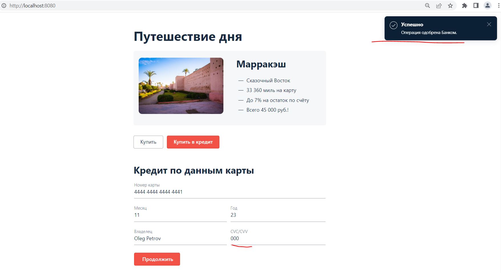 Успешная операция покупки тура в кредит , если в поле "CVC/CVV" внесены нули(000) · Issue #15 ...
