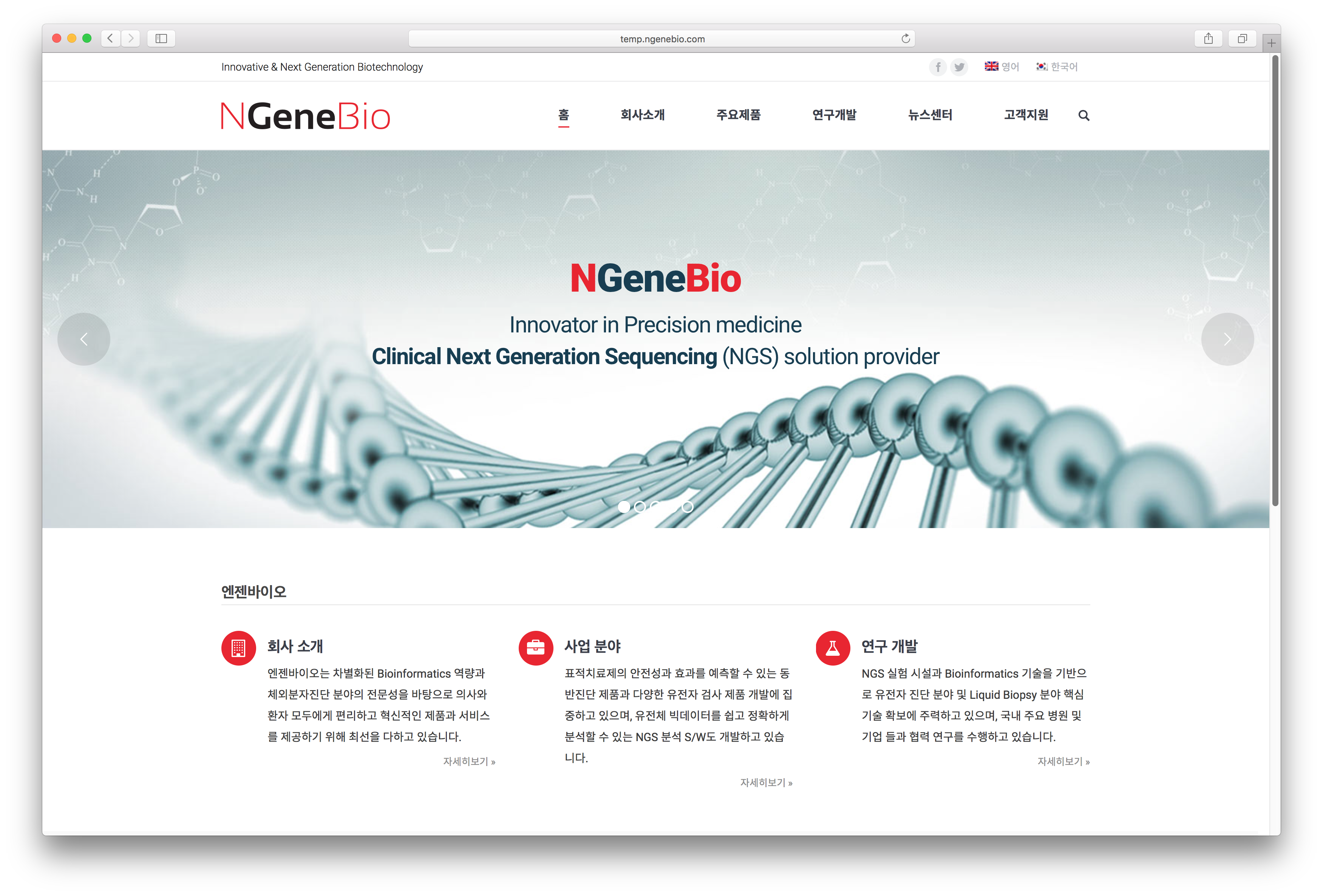 NGeneBio - 비주얼로프트