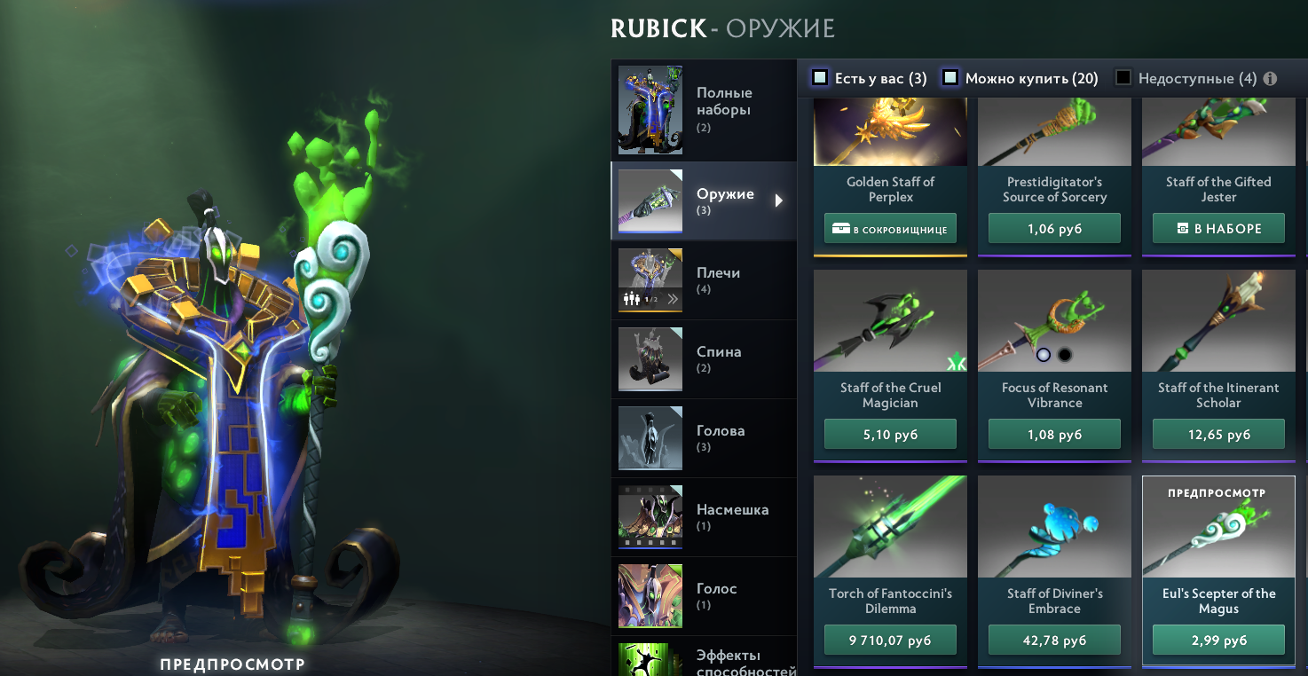 Rubick staff effect · Issue #13064 · ValveSoftware/Dota2-Gameplay · GitHub