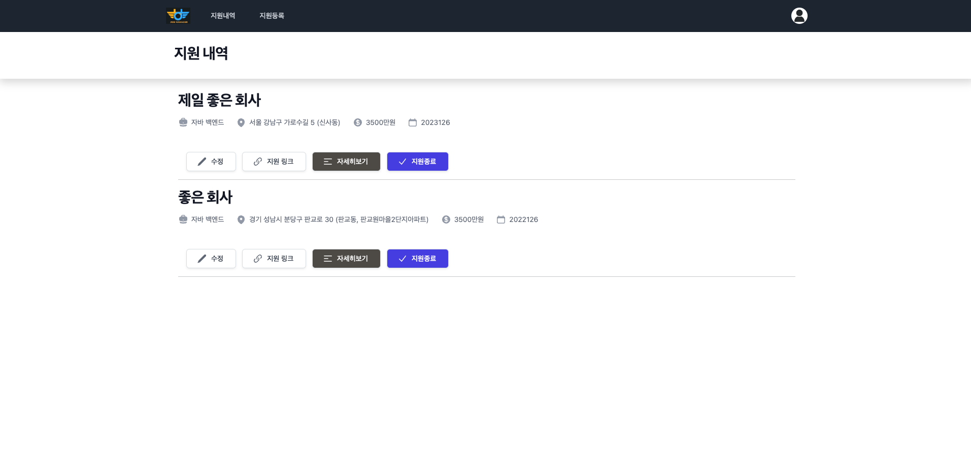 GitHub - leoh-lee/jobManager