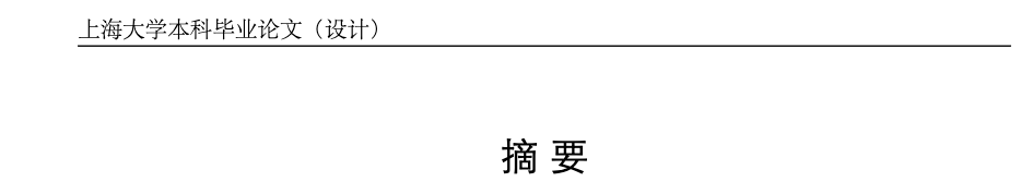 论文已誊写完毕，有一些小问题 · Issue #19 · shuosc/SHU-Bachelor-Thesis-OSC · GitHub