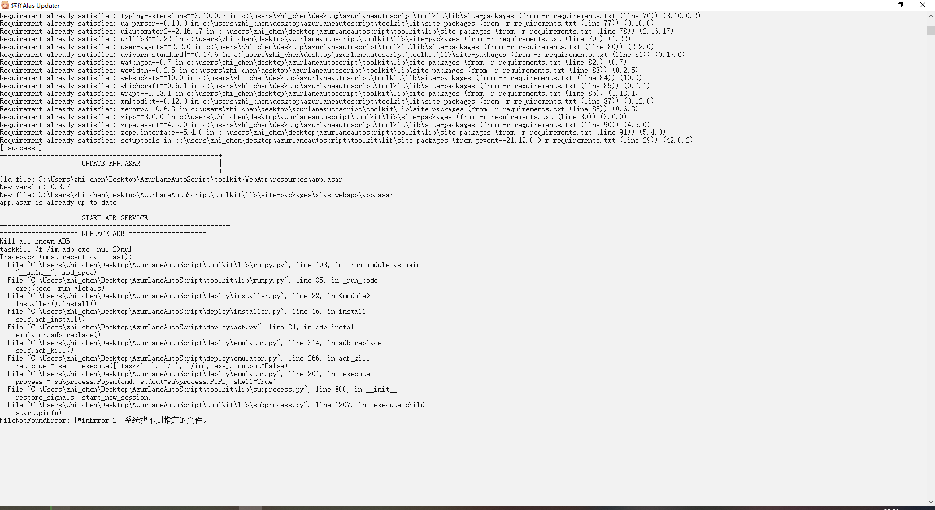 为什么我点开alas.exe后会显示FileNotFoundError: [WinError 2] 系统找不到指定的文件。 · Issue #1407 · LmeSzinc ...
