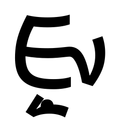 Mispositioned U+1C2C LEPCHA VOWEL SIGN E below U+1C37 LEPCHA SIGN NUKTA ...