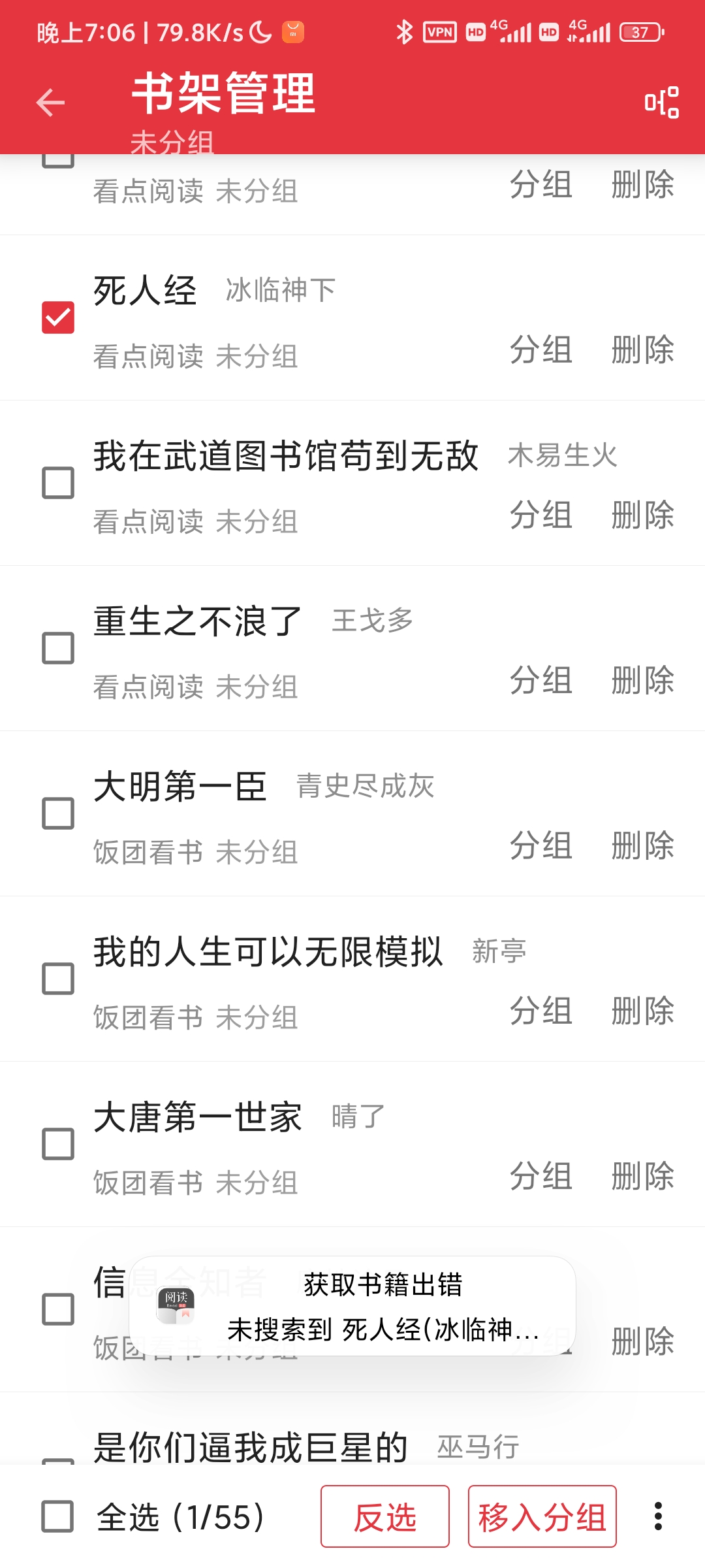 批量换源失败以及刷新失败增加分组[Feature Request] · Issue #2423 · gedoor/legado · GitHub