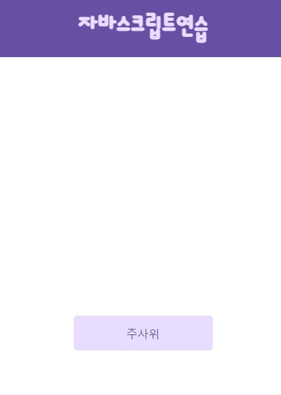 GitHub - slows14tem/project2_Dice